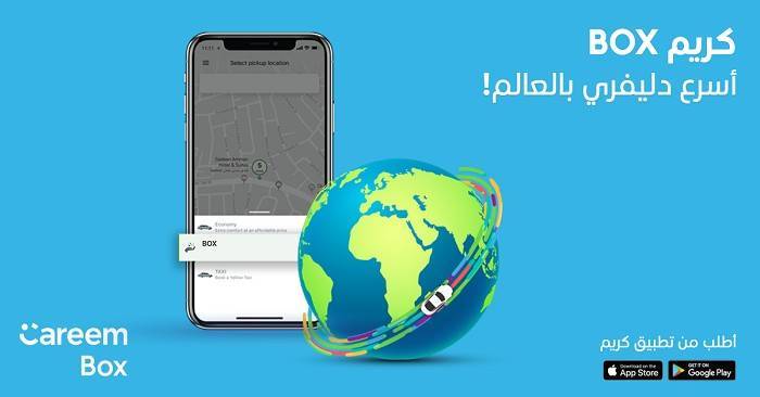 شركة "كريم" توسع نطاق عملياتها وتطلق خدمة "Careem Box" لخدمات التوصيل في عمّان :: اخبار نبض البلد